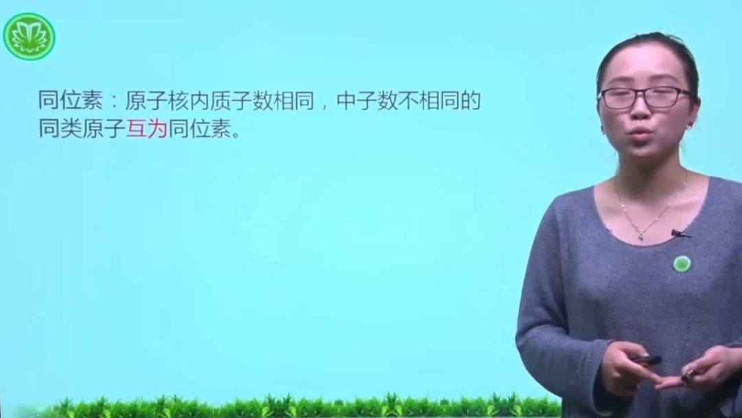 2.3.4同位素--原子的“孪生兄弟”