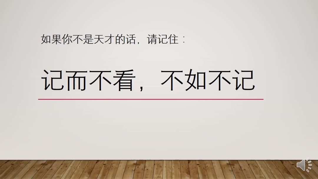 康奈尔笔记法—消灭遗忘