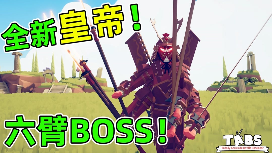 全新版皇帝登场!天神奥丁被瞬间秒杀!全面战争模拟器