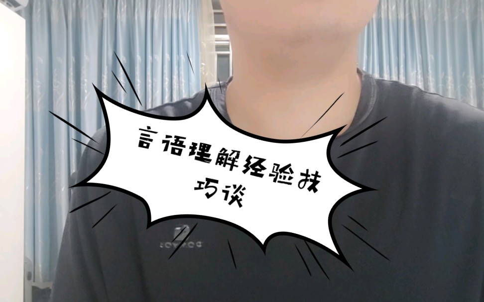 行测快速解题技巧(一)——言语理解解题经验技巧谈