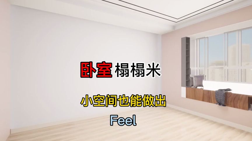 #全屋定制 房间太小那就做榻榻米吧 #装修