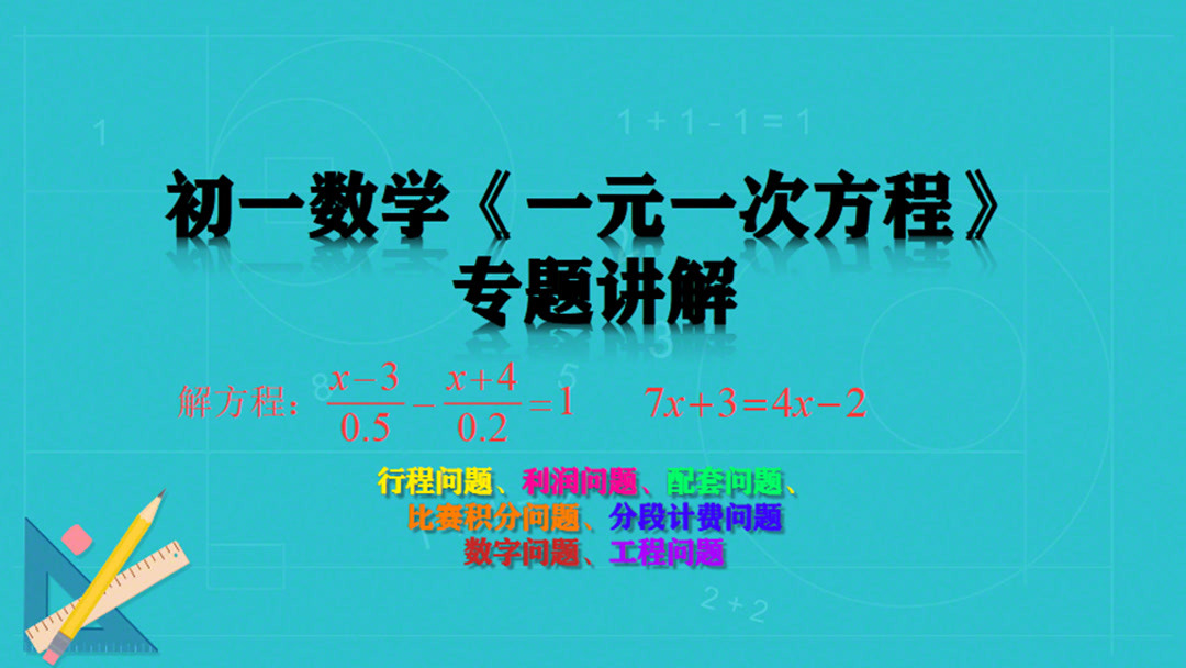 初一数学上册《一元一次方程》第3节追及问题