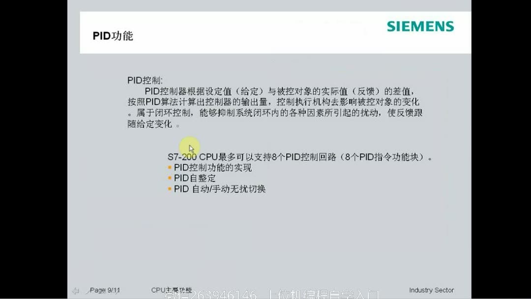 S7-200 硬件及技术参数第二讲--CPU主要功能