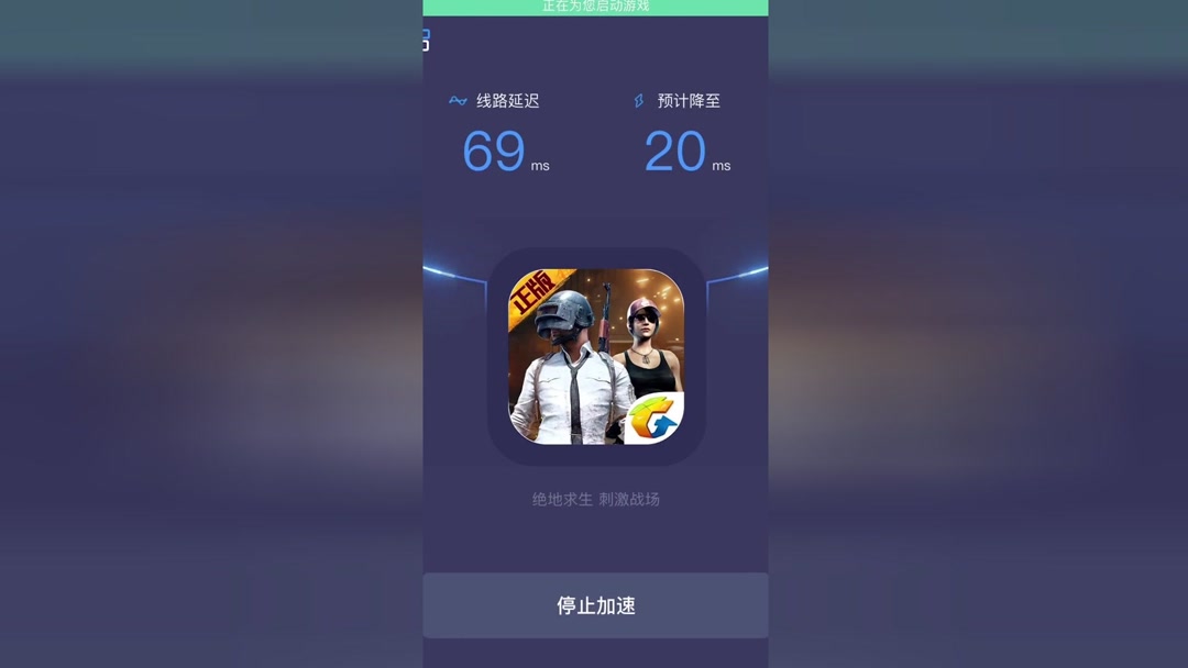 下载迅游手游加速器,让你畅快吃鸡!