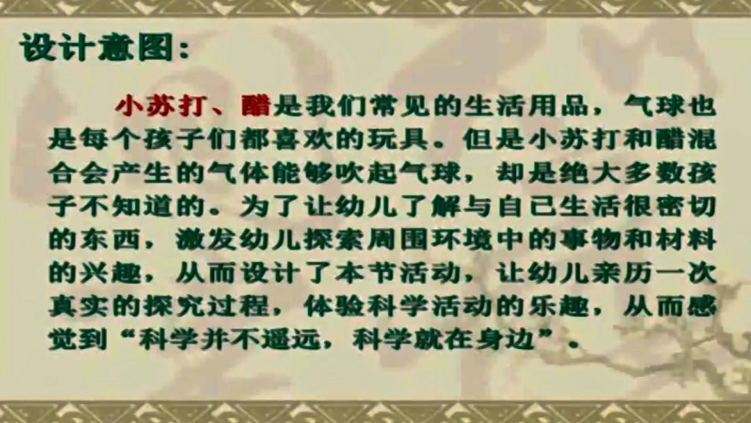 大班科学《神奇的瓶子》