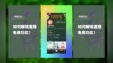 抖音直播怎么设置直播标题,怎么装扮自己的抖音直播间带货