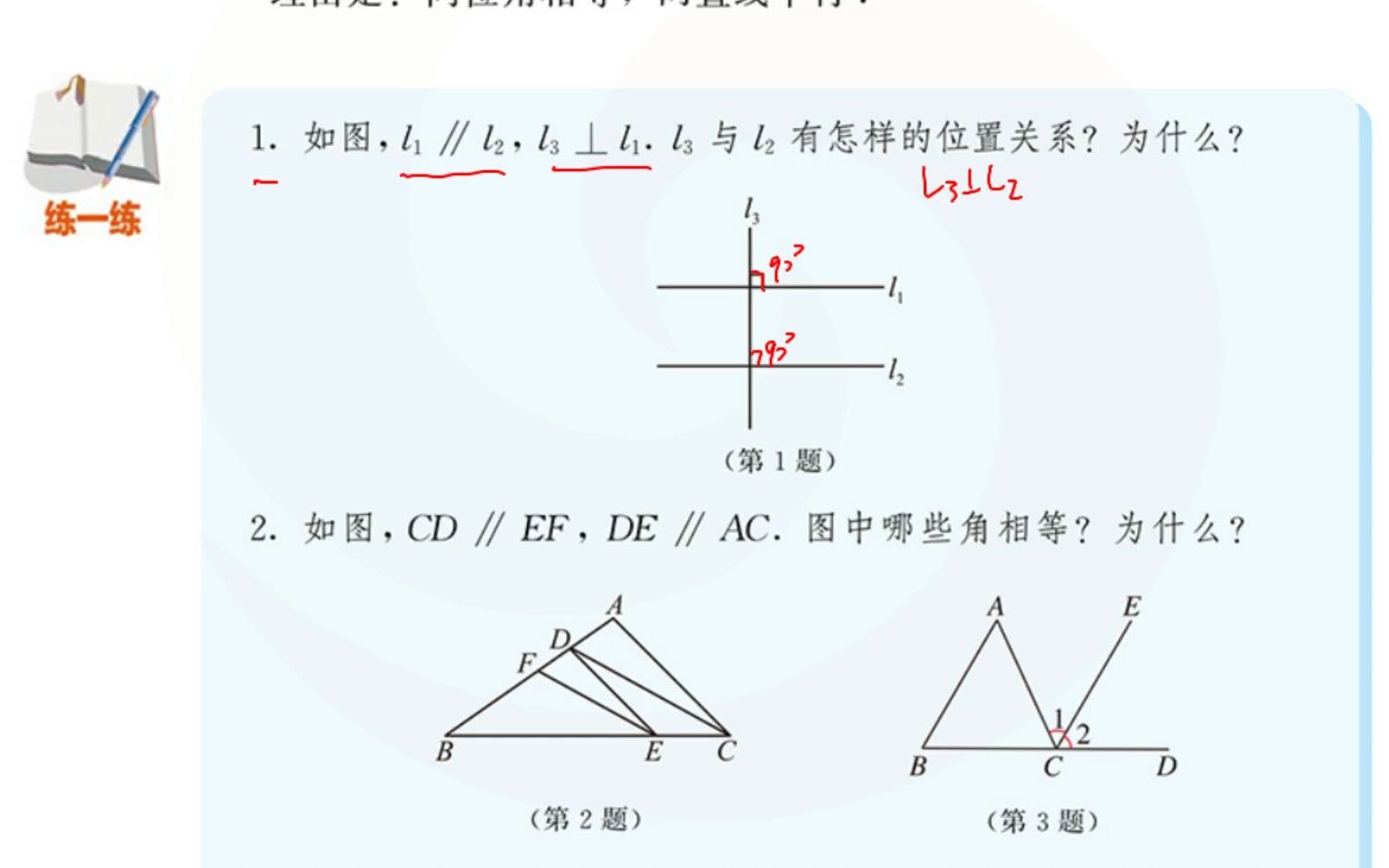 7B11【苏科版数学课本】第7章:7.2《探索平行线的性质》(3)