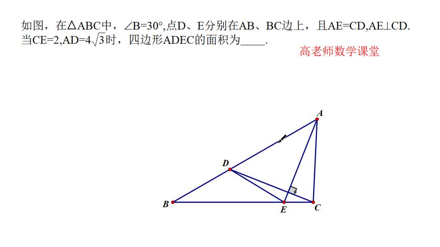 初中数学几何培优:巧构平行四边形转化线段,求四边形的面积