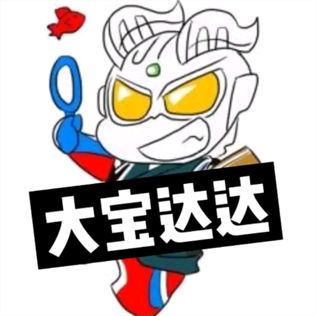 大宝达达 
