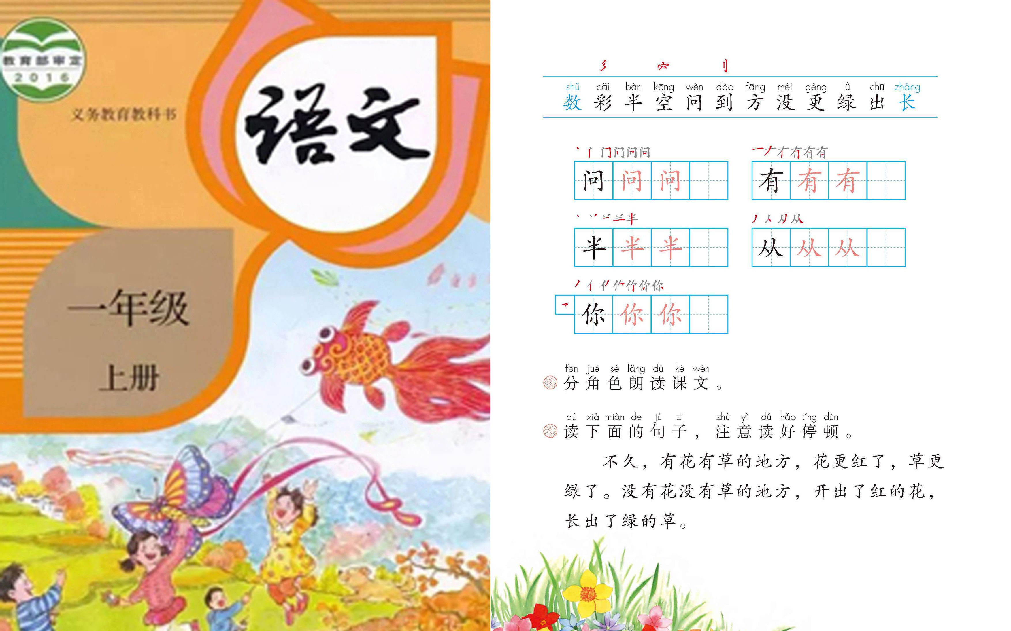 部编本语文一年级上第8课“问、有、半、从、你”字书写