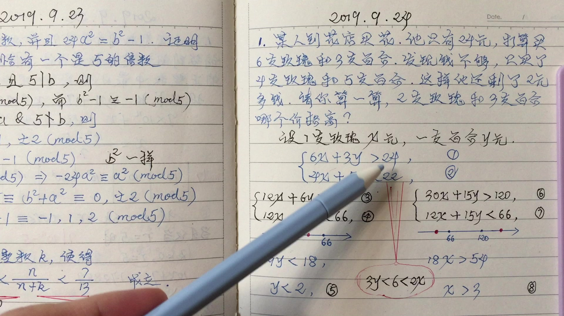 初中奥数:二元一次不等式组,消元的时候要小心