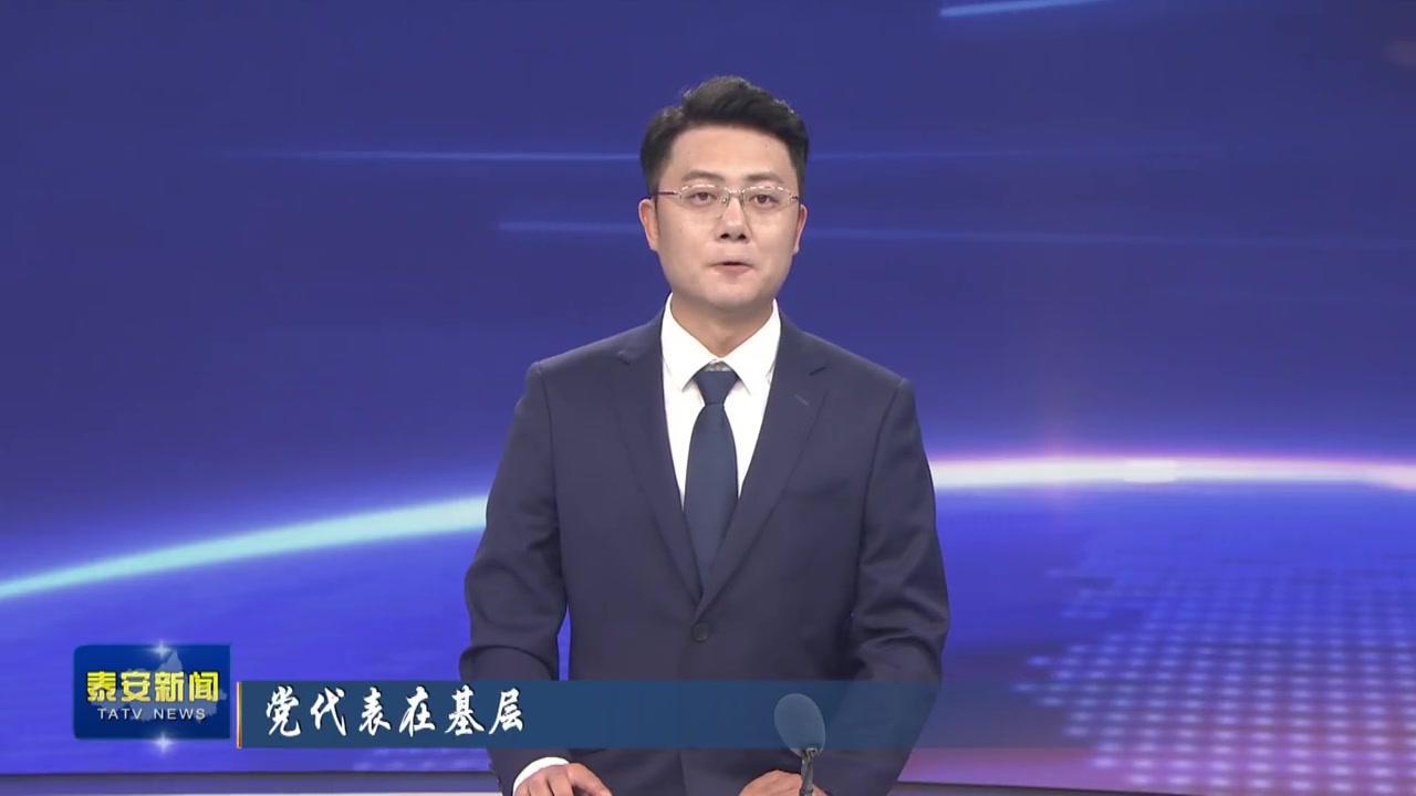 TATV视频丨武传涛:党建工作与企业发展"同频共振"