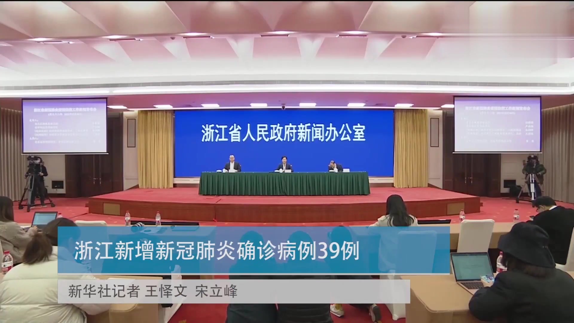 浙江新增新冠肺炎确诊病例39例