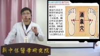【每日一穴】涌泉穴——延年益寿养生穴