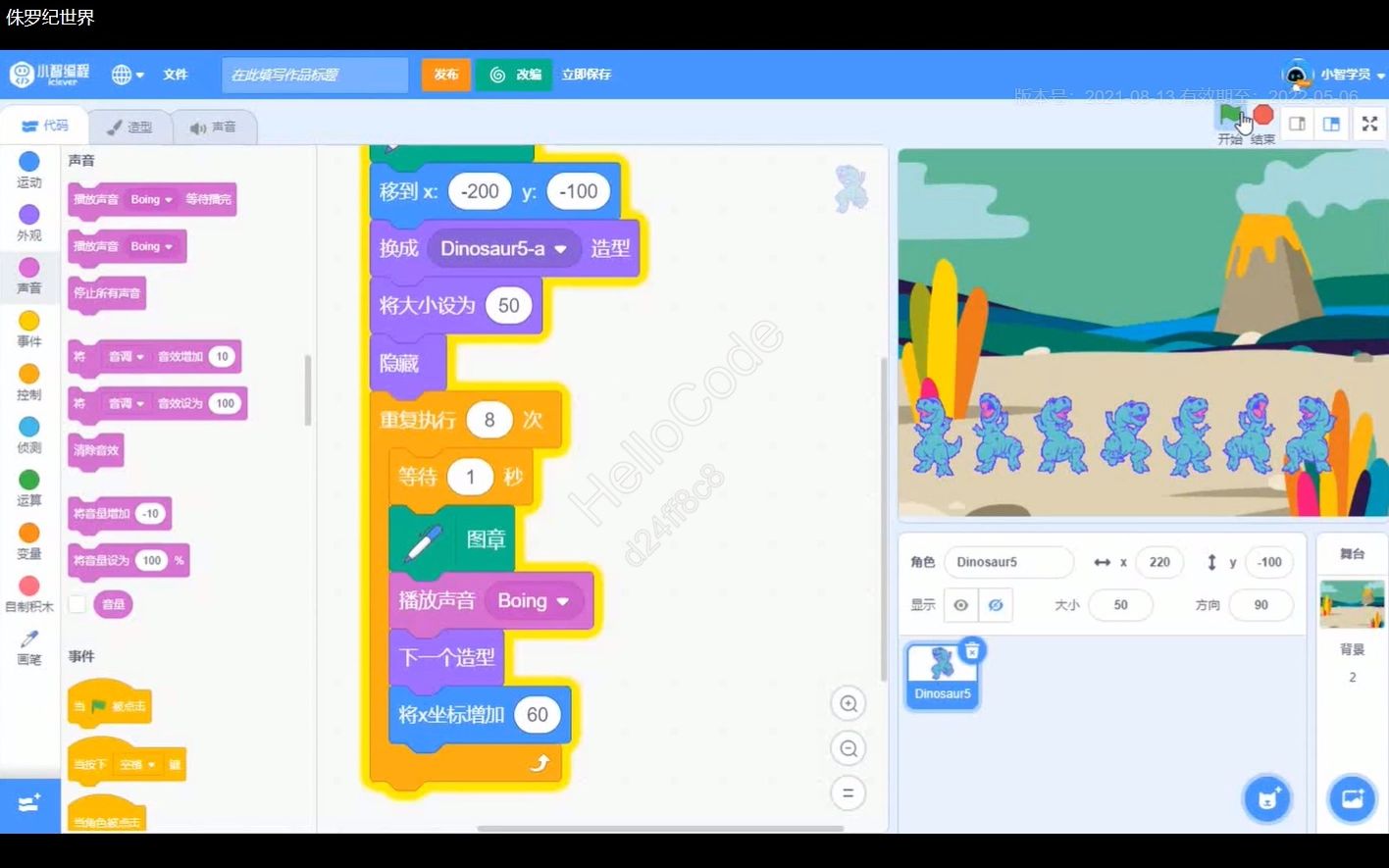宁波HelloCode公益编程训练营scratch趣味编程-L1-07:侏罗纪世界