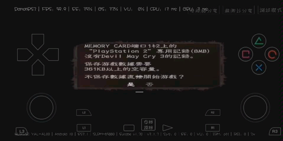 呆萌ps2模拟器运行鬼泣3试玩演示