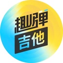 趣弹吉他他 