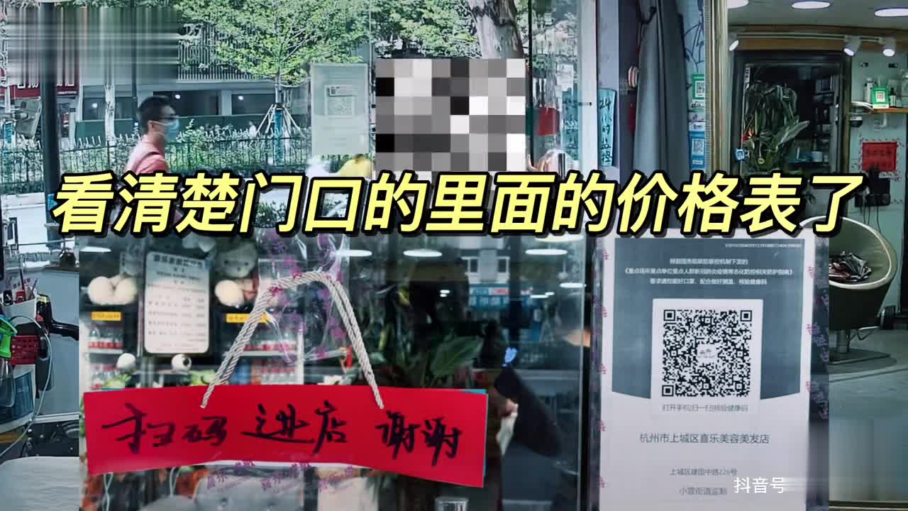 确认了门口价格表, 再扶门问价,门口提示进店扫行程码视而不见,再嘴剑...