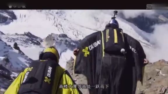 翼装飞行 离死亡最近的运动 看看那些令人叹为观止的镜头!