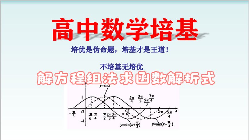 解方程组法求函数解析式