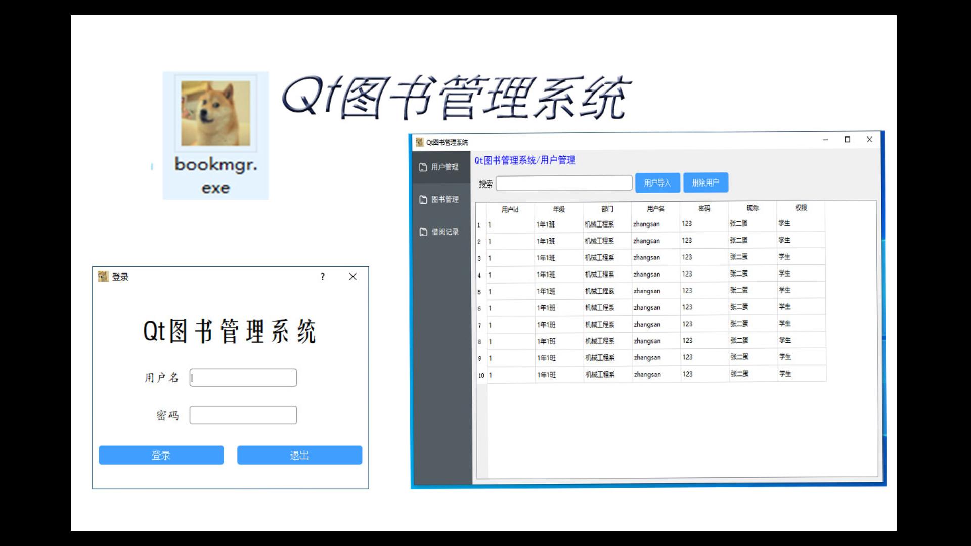 Qt图书管理系统.6核心界面开发