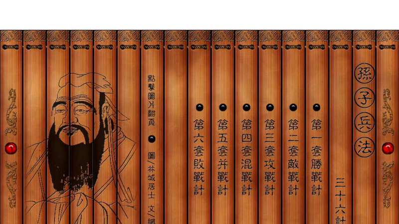 孙子兵法 虚实篇
