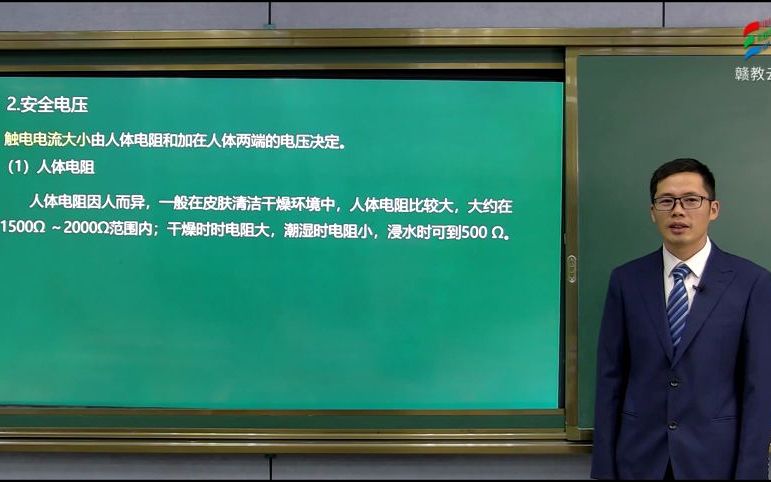 教科版九年级下册物理 第九章 家庭用电 3.安全用电与保护