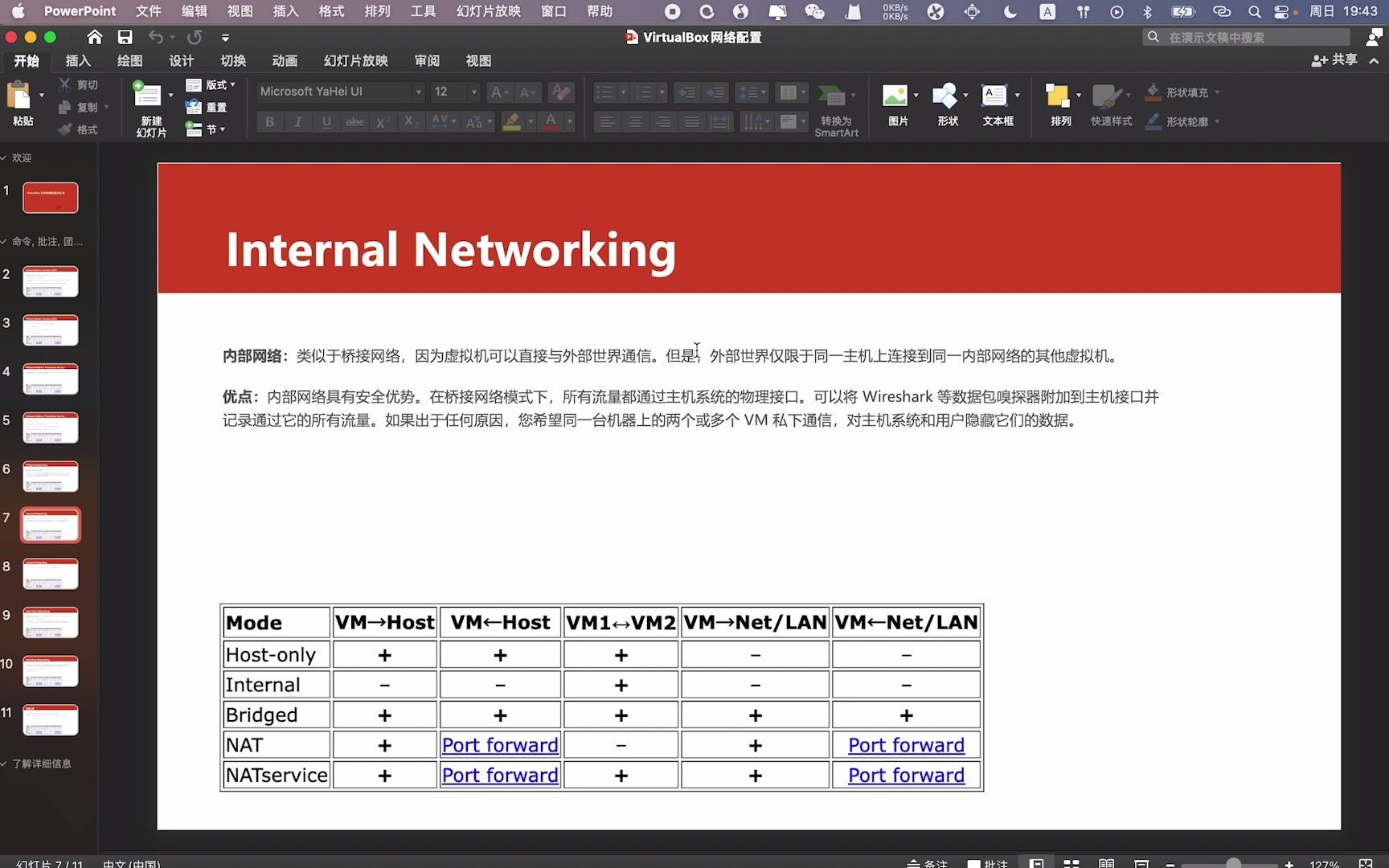 VirtualBox网络配置及实战-内部网络篇