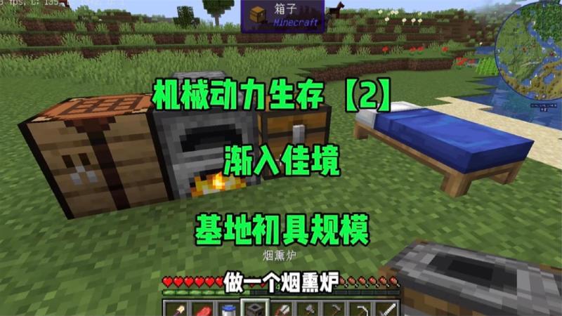 我的世界机械动力生存【2】,渐入佳境,基地初具规模