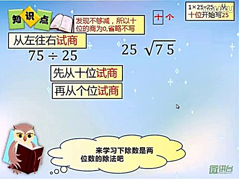 074:两位数除以两位数