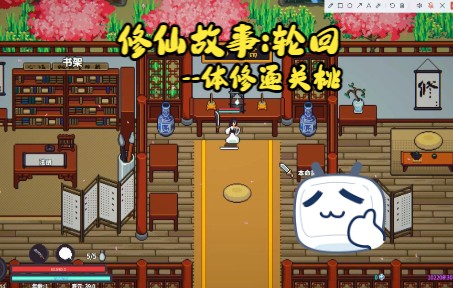 【修仙故事:轮回】体修拂尘通关