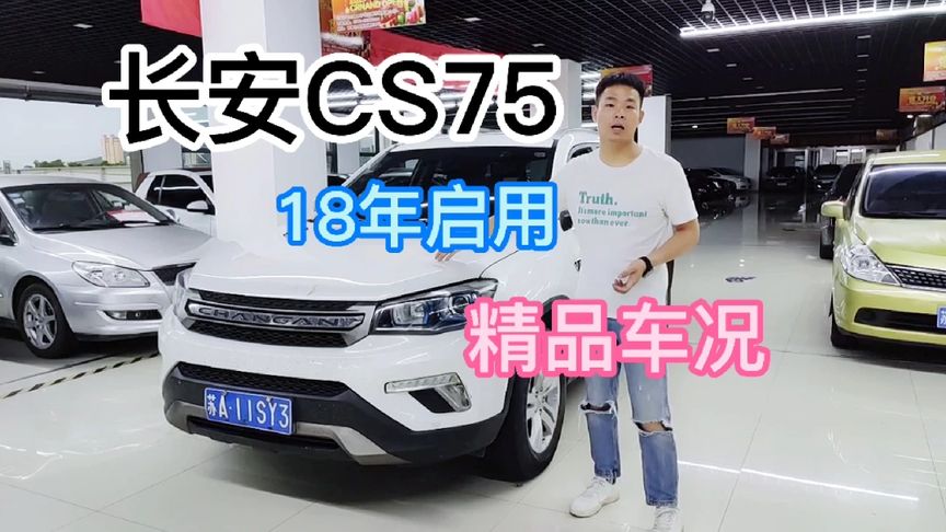 2018年启用长安CS75 自动挡高配 全景天窗个人一手
