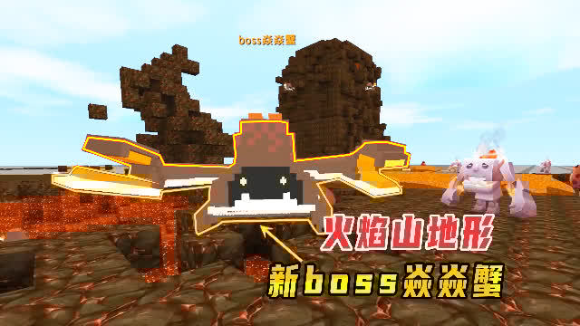 迷你世界:火焰山地形的隐藏秘密!牛魔王领地出现焱焱蟹