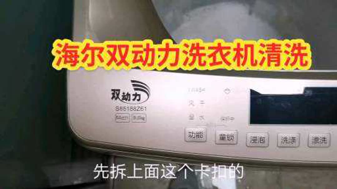 家电清洗:看看这台海尔双动力洗衣机,为何可以拆开