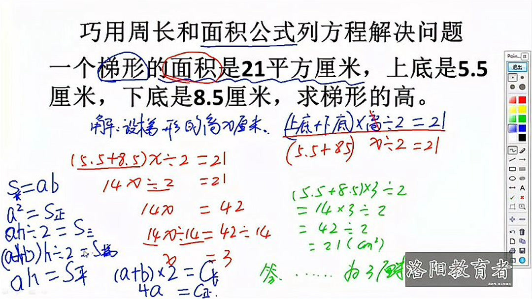 小学生如何灵活运用周长和面积公式来解决方程问题