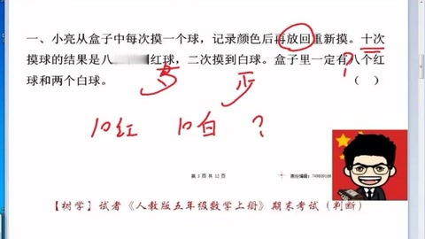 【树学】试者《人教版五年级数学上册》期末考试(判断)