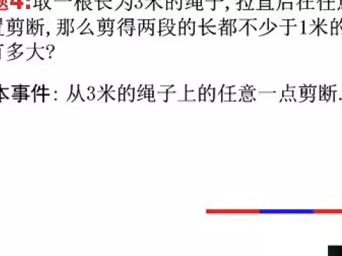 7、几何概型的概念与计算