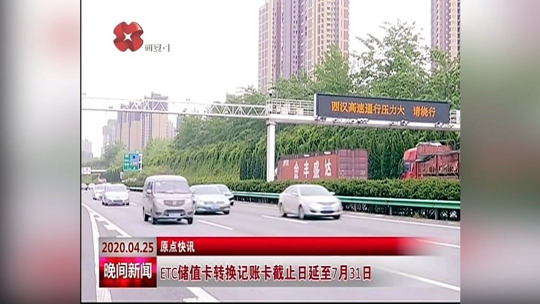 ETC储值卡转换记账卡截止日延至7月31日