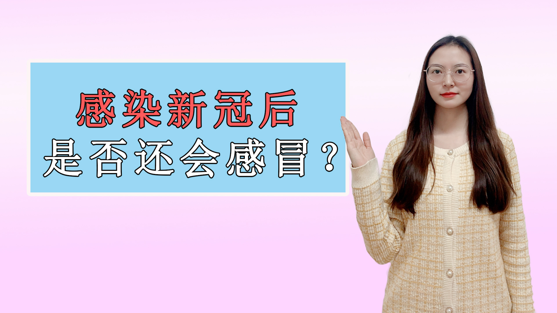 感染了新冠病毒,是否还会感冒中招?了解3个常识,少让身体遭罪