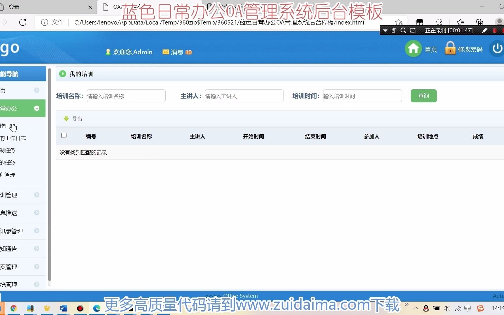 蓝色日常办公OA管理系统后台模板