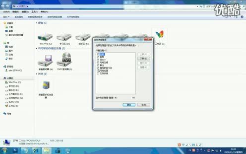 Windows7 文件夹内容显示详细信息设置