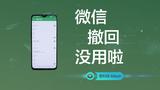 一个软件,让微信消息不折叠,还能防撤回!