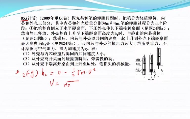 【高三物理】第十二章动量守恒定律第85题