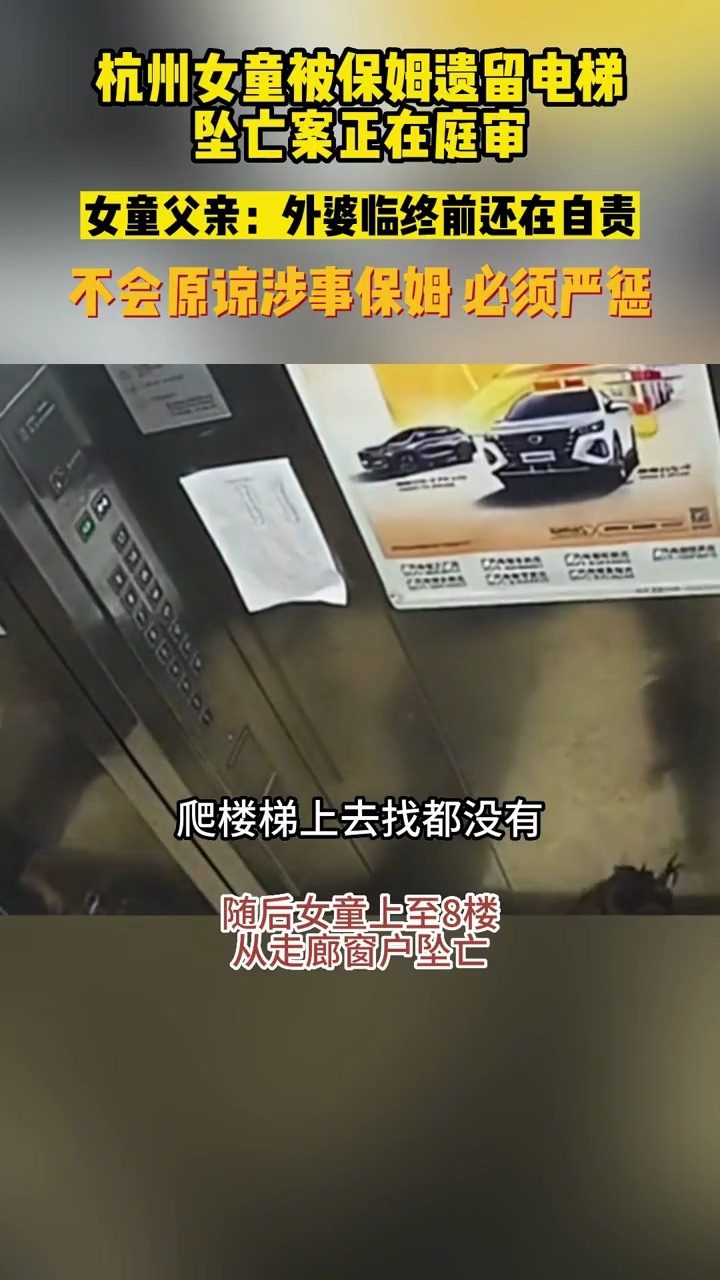 杭州女童被保姆遗留电梯坠亡案正在庭审,女童父亲:不会原谅涉...