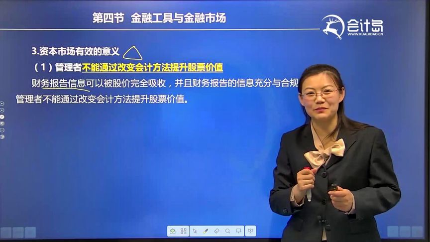 03第一章 第三节:财务管理的核心概念和基本理论+第四节:金融