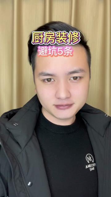 厨房装修这5条你们都避开了吗装修厨房干货分享