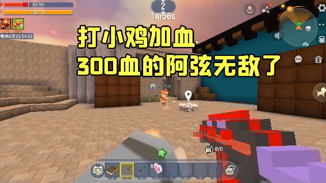 迷你世界:打小鸡就能加血,最后加到300血的阿弦直接无敌