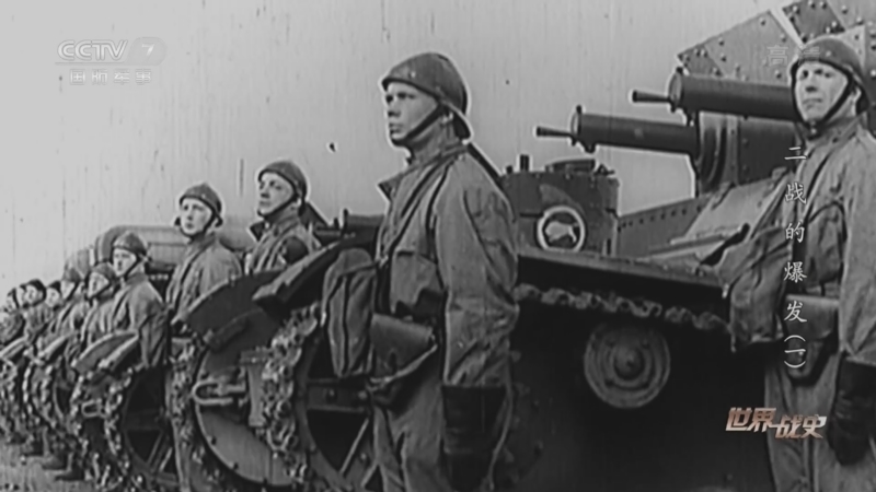 《世界战史》 20220510 二战的爆发(1)