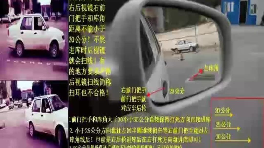 20分钟教你学会倒车入库技巧新手司机必看