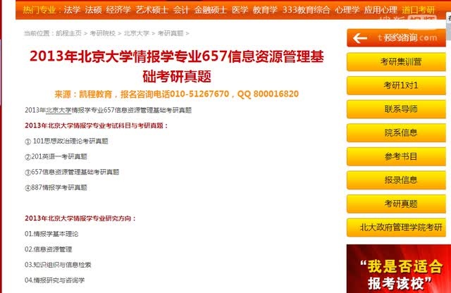 凯程教育2014年 北大情报学专业657信息资源管理基础考研真题 考研...